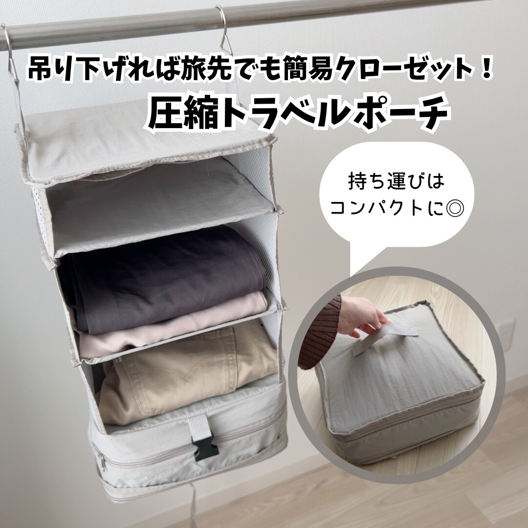 【10%OFFクーポンで3132円♪20日まで】【24年上半期ランキング1位】圧縮 トラベルポーチ 吊り下げ おしゃれ トラベル ポーチ バッグ 着替え 衣類ラック 収納 かわいい 大きい ...