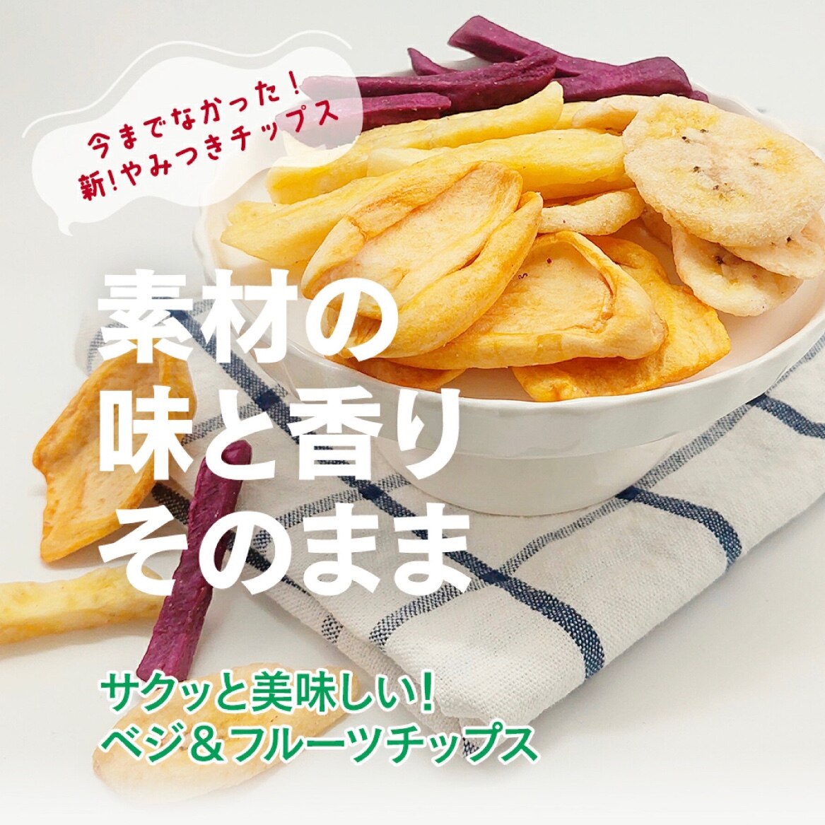 4種のベジ&フルーツチップス 【内容量が選べる】 約360g (30g×12袋) / 約720g (30g×24袋) ジャックフルーツ入り ベジタブルチップス 食塩不使用 野菜チップス 根菜 ...