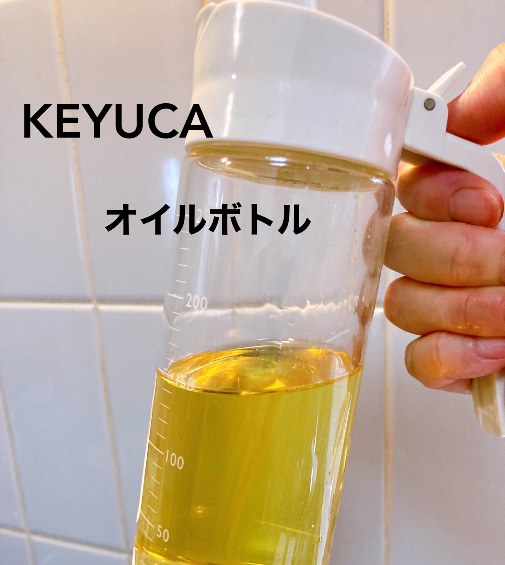 【KEYUCA公式店】ケユカ Relio オイルボトルIV[おしゃれ シンプル デザイン ホワイト オイルボトル キッチン用品 ギフト 液だれしない オリーブオイル 調味料入れ 調味料 液体 ...