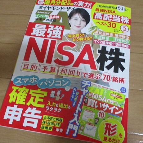 ダイヤモンドZAi(ザイ) 2024年 3月号 [雑誌] (最強NISA株70／ネット＆スマホで確定申告／チャート入門)