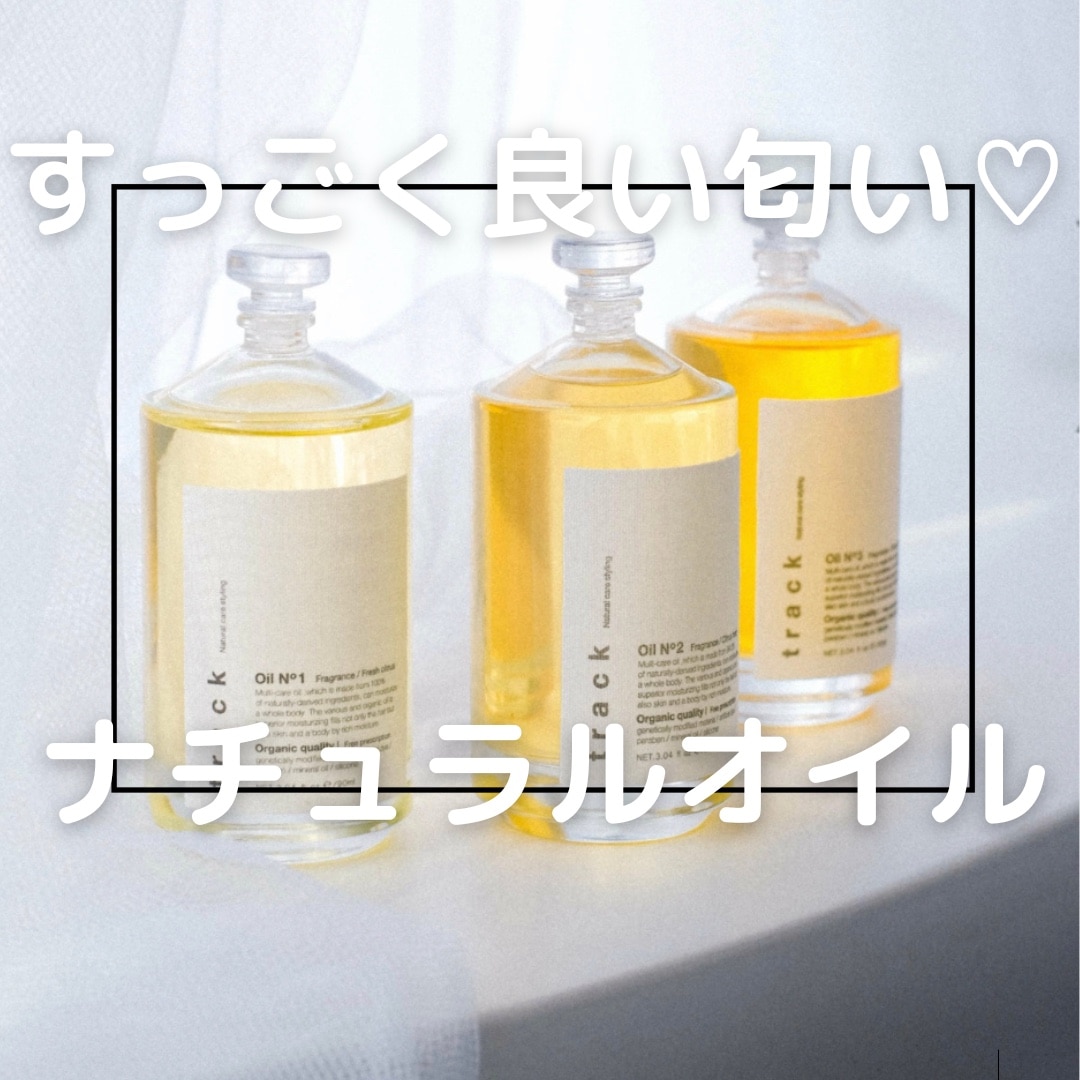 track 【公式】trackオイル＜楽天ベストコスメ受賞＞ トラック ヘアケア スタイリング剤【送料無料】