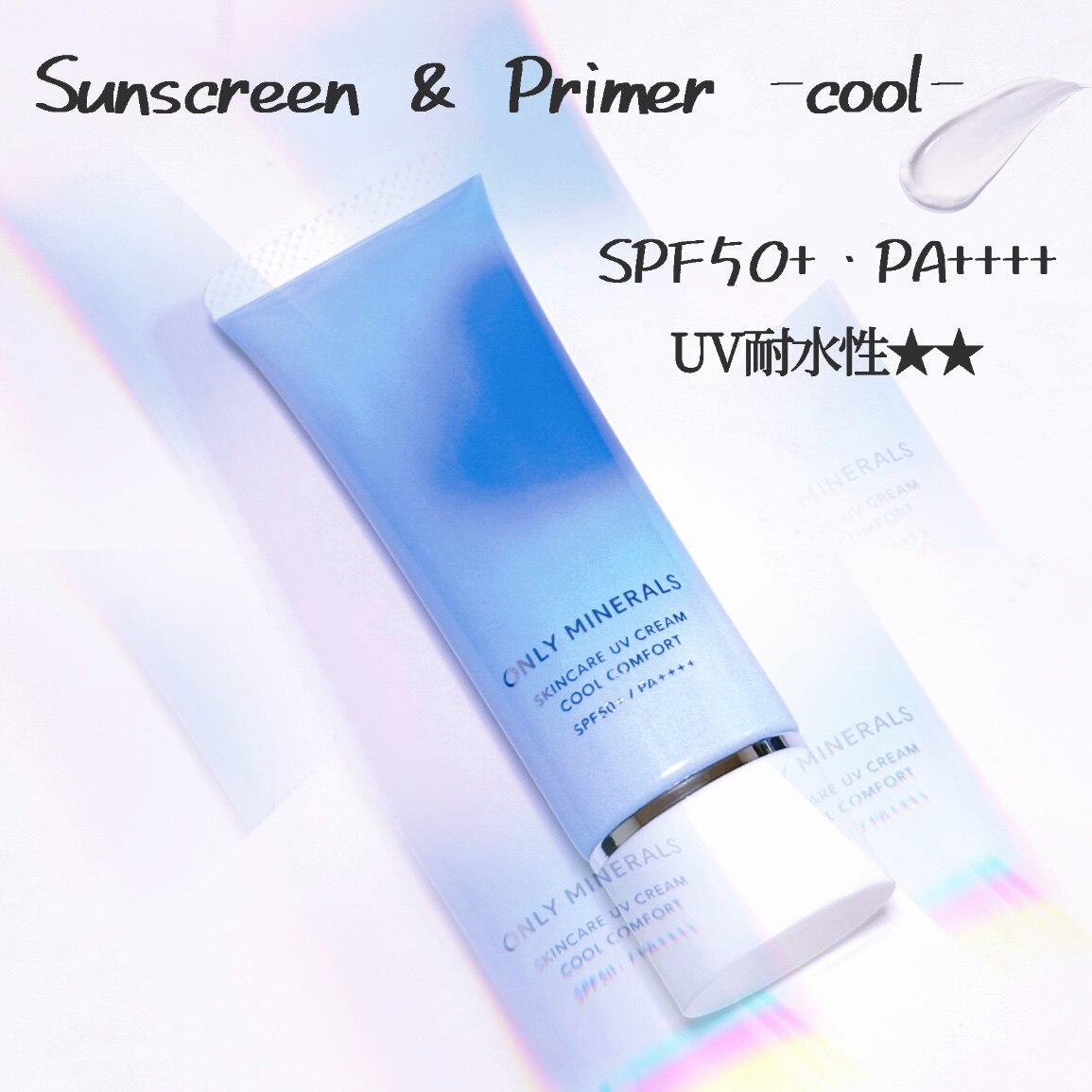 【ONLY MINERALS】スキンケアUVクリームN EX01｜ オンリーミネラル スキンケア 下地 UV SPF50＋ 冷感 ひんやり 美肌 透明感 トーンアップ パール 低刺激 うるおい ...