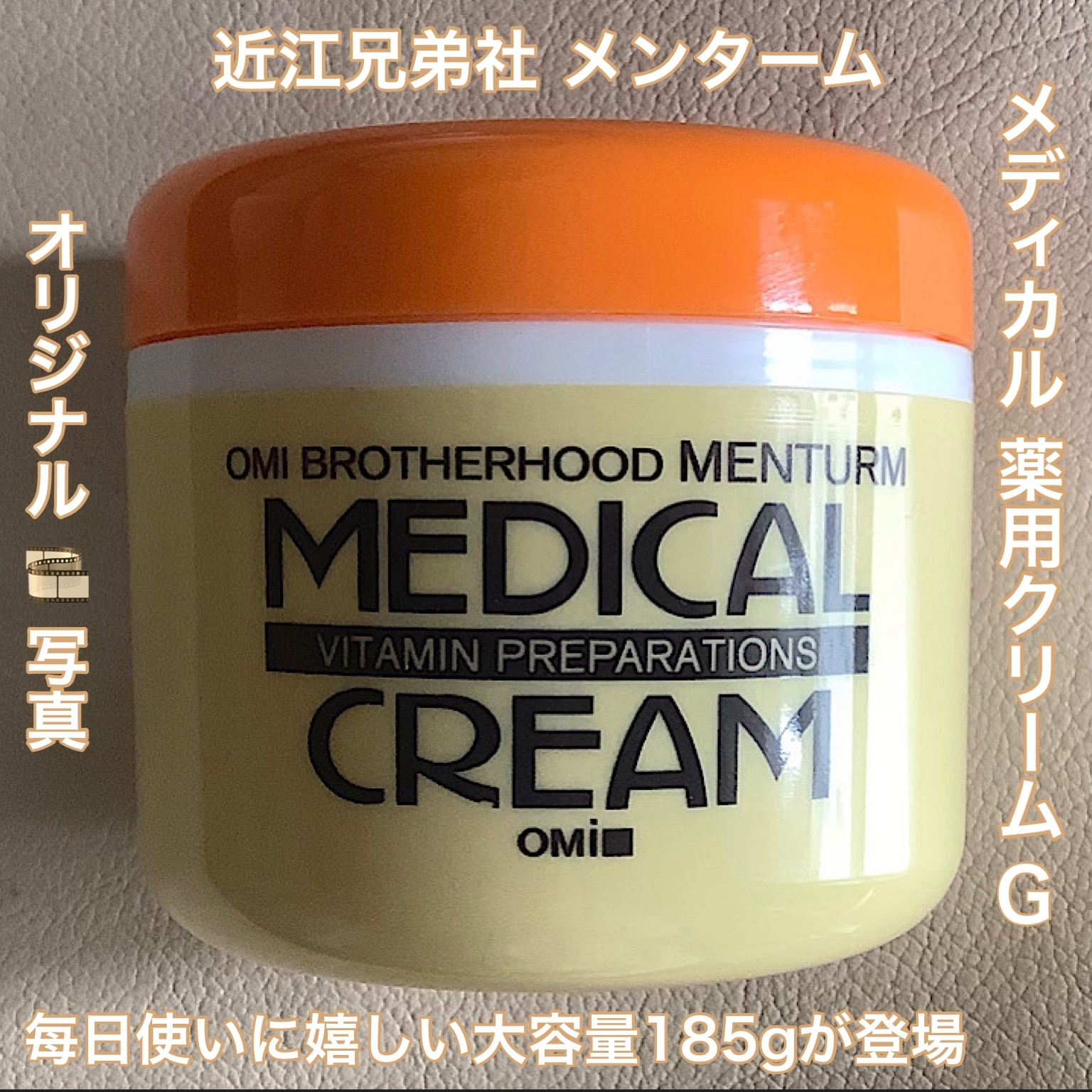 【医薬部外品】メンターム薬用メディカルクリームG 185g
