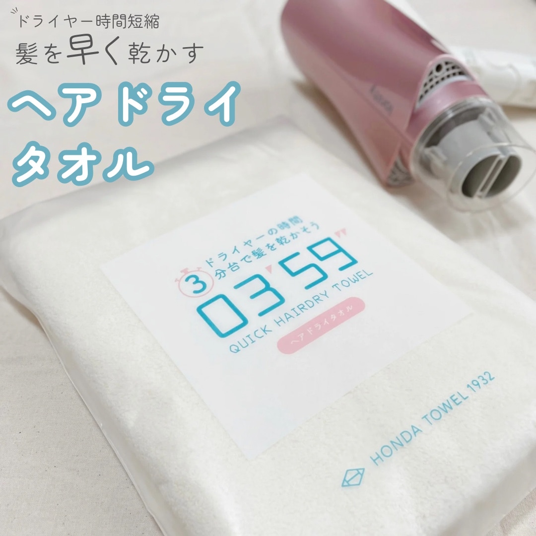 ZIP で紹介されました！ヘアドライタオル タオル 0359 正規品 本多タオル マイクロファイバー ヒルナンデス 超高吸水 速乾 ヘアタオル お風呂上がり ドライタオル 吸水タオル 髪 ...