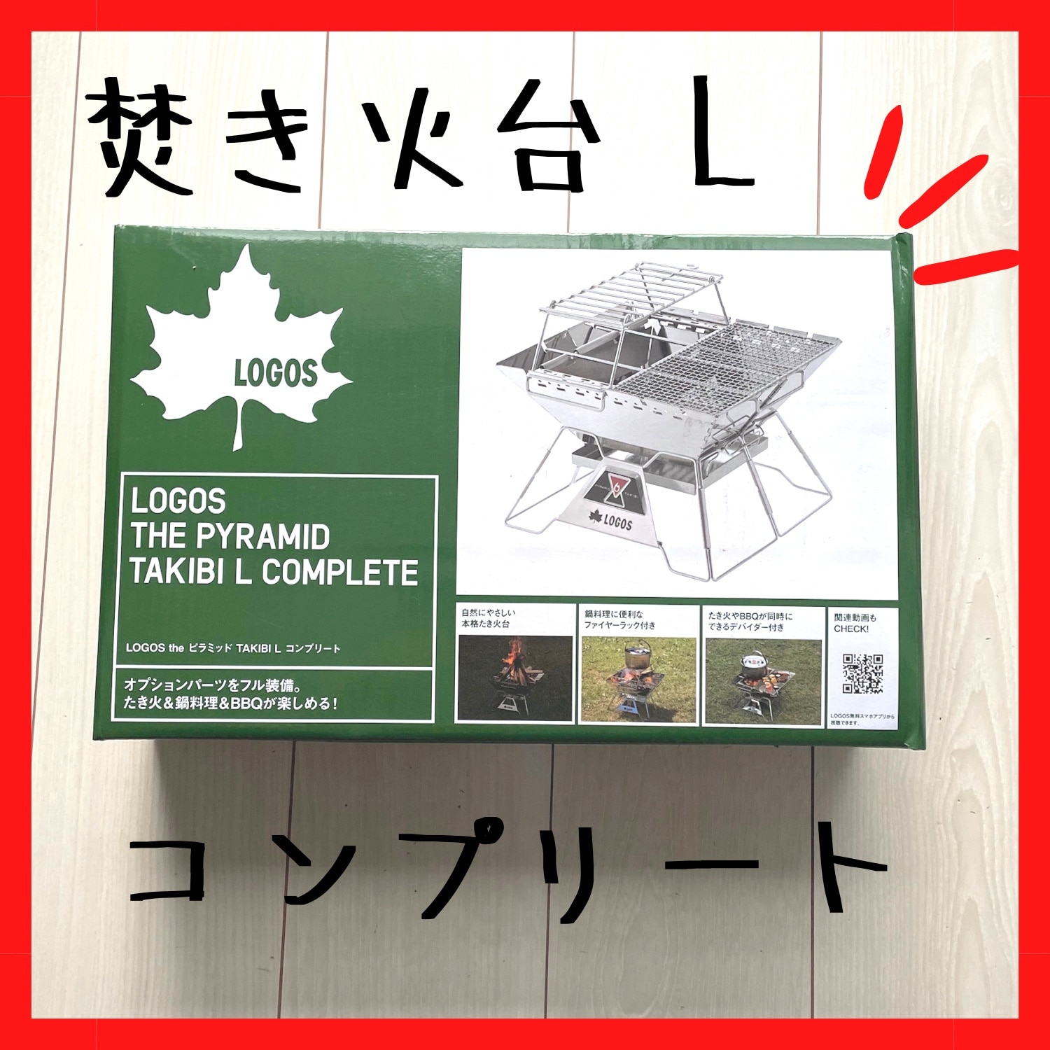 LOGOS/ロゴス the ピラミッドTAKIBI L コンプリート フルセット 81064166 焚き火 台 焚き火台 バーベキューグリル 調理スタンド キャンプ 焚火 焚き火 たき火台 ...