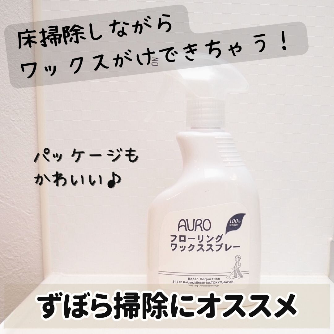 【7月20日限定最大100 ポイントバック】アウロ フローリングワックススプレー 350ml Auro ローリング ワックス掛け 床掃除