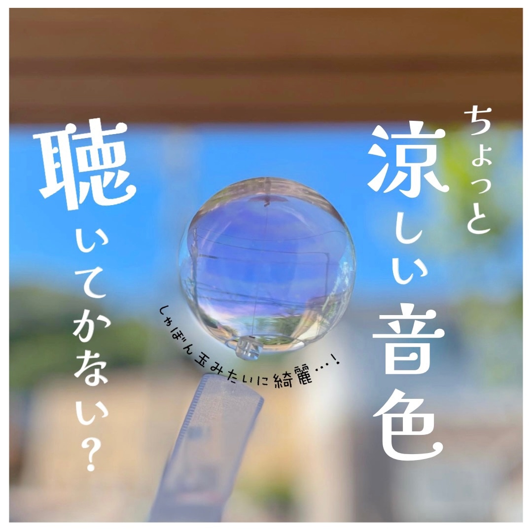 風鈴 虹色風鈴M (スガハラ・sghr) ふうりん ガラス 硝子 ガラス風鈴 おしゃれ オシャレ しゃぼん玉 涼しい 夏 インテリア 縁側 【送料無料】【P2倍】7／26 1:59迄 【ポイント2倍】
