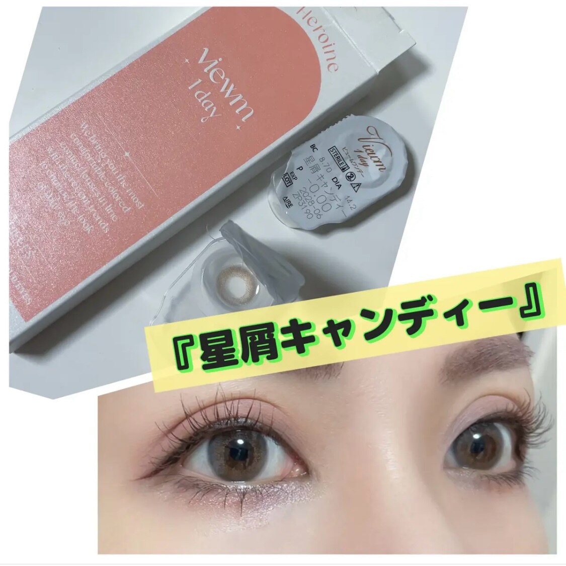 【クーポン利用で20%OFF（2箱ご購入で）】【10枚】ビュームワンデー Viewm1day (1箱10枚入り)( 送料無料 カラーコンタクト コンタクト 度あり 度なし どあり どなし ワン ...