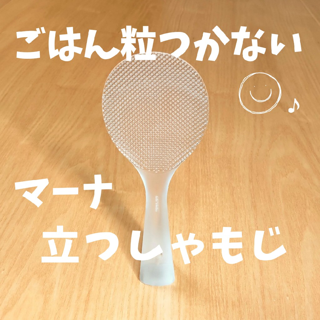 12時まで当日出荷 マーナ 立つしゃもじ プレミアムクリア しゃもじ 立つ 自立 クリア エンボス加工 ご飯 ごはん くっつかない しゃもじ 食洗機対応 キッチン用品 キッチンツール 調理道具 ...