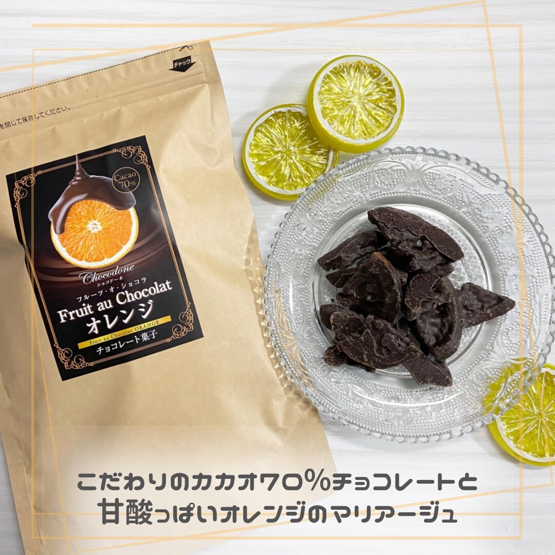 【フルーツ・オ・ショコラ オレンジ 420g（210g×2袋）※】チョコレート 高カカオ ドライフルーツ チョコがけ カカオ70% ハイカカオ エンローバーチョコレート 送料無料 プチギフト ...