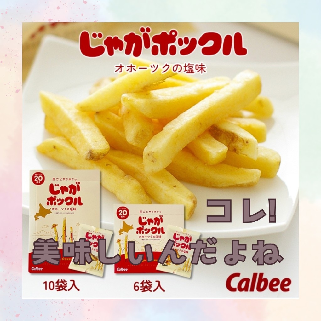 カルビー (Calbee) じゃがポックル 18g×6袋入 or 18g×10袋入寒中見舞い バレンタイン 2025 ギフト プチギフト 北海道 お土産 土産 個包装 スイーツ お菓子 ...