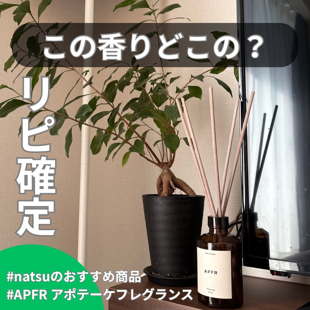 【アポテーケフレグランス】REED DIFFUSER（リードディフューザー）【APFR/APOTHEKE FRAGRANCE】【送料無料】