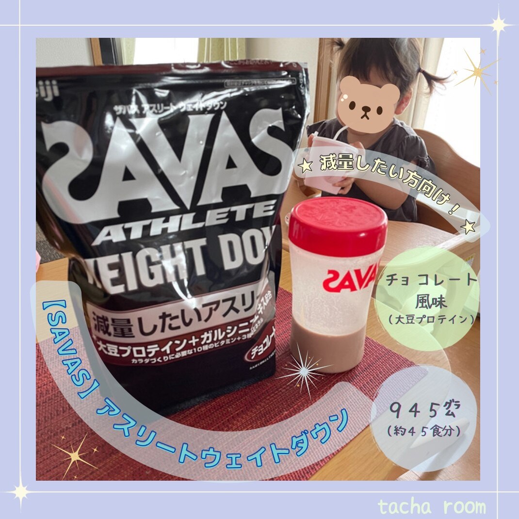 ザバス プロ ウェイトダウン チョコレート風味(870g)【ザバス(SAVAS)】