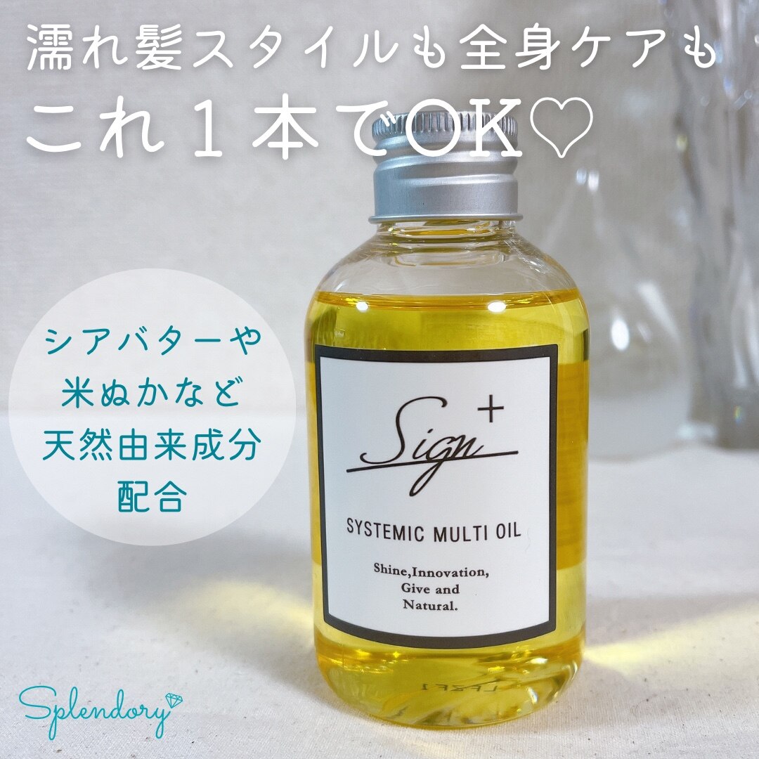 【3980円以上購入で送料無料】Sign サインシステミックオイル 120mL ヘアオイル ボディオイル ハンドオイル マルチオイル