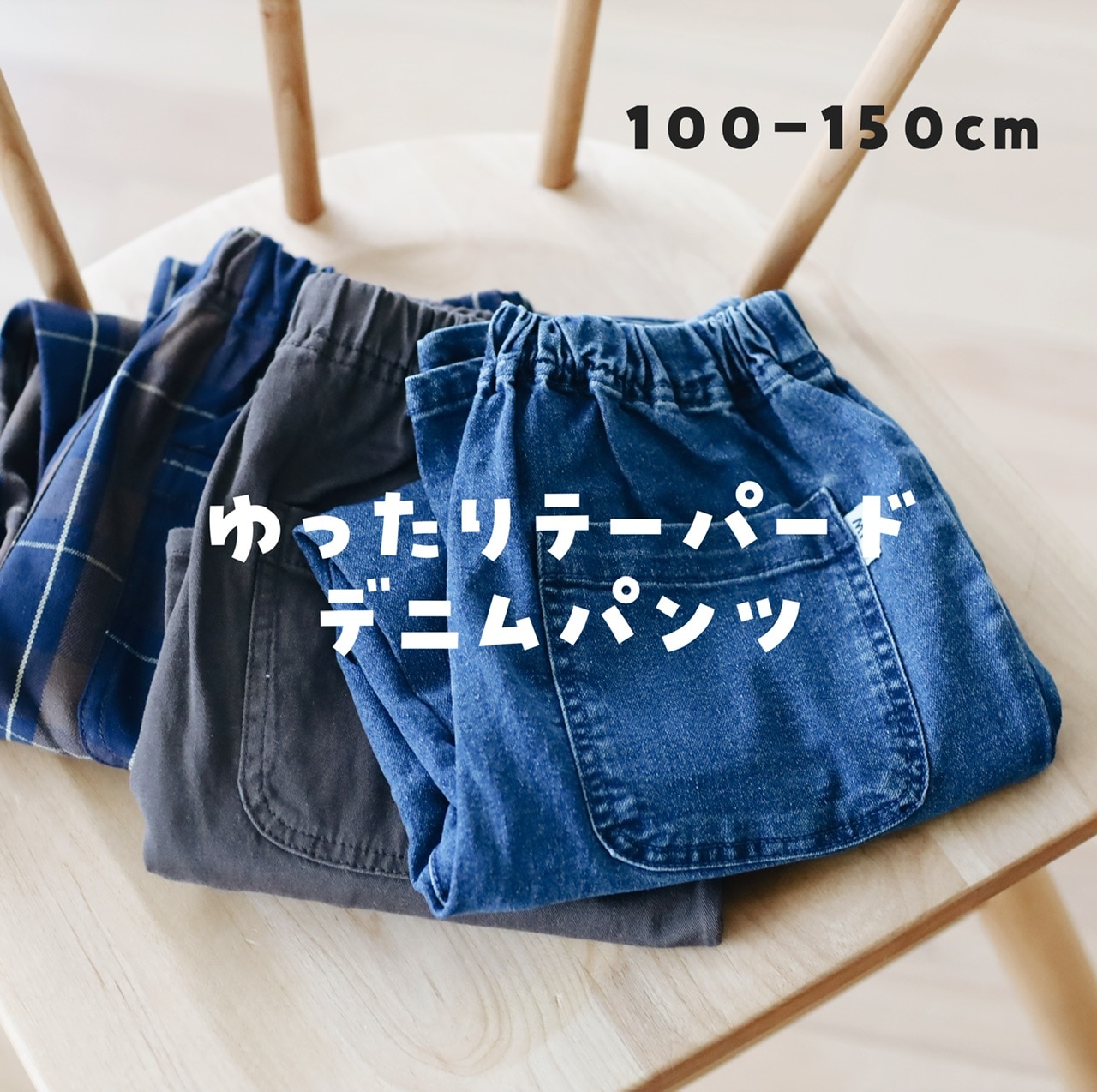 MPS デニムイージーテーパード キッズ KIDS ストレッチ デニム 105 110 120 130 140 150 155 160 伸びる 360度Right-on ライトオン ...