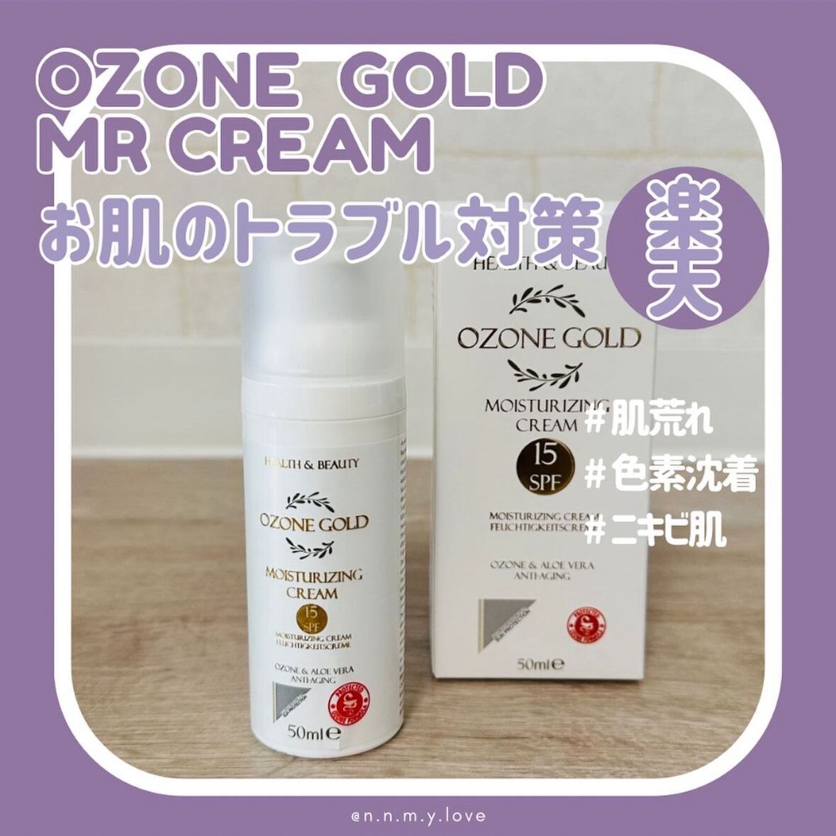 OZONE GOLD オゾンゴールド MRクリーム 50ml 基礎化粧品 SPF15 デイケアクリーム ヒアルロン酸 朝用 保湿 オゾン化 ...