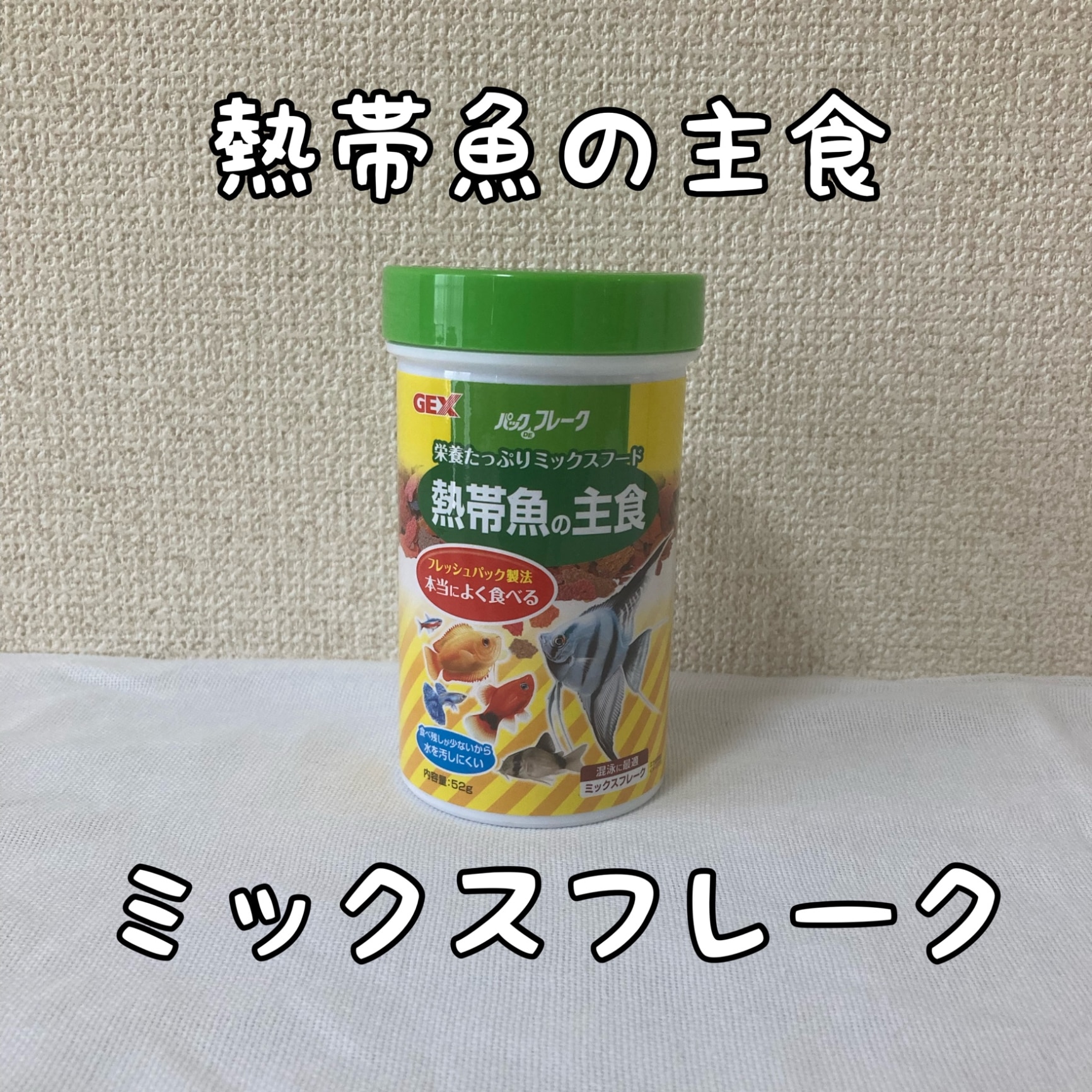 GEX パックDEフレーク 熱帯魚の主食 52g エサ えさ 餌 関東当日便