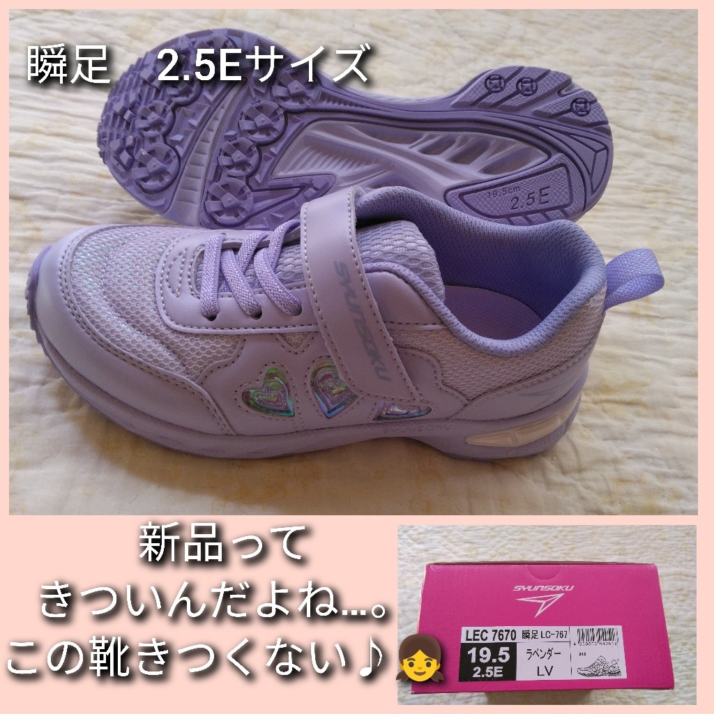 瞬足 シュンソク LC-767 SYUNSOKU V8 LEC 7670 子供靴 スニーカー 女の子 キッズ ジュニア シューズ 靴 送料無料