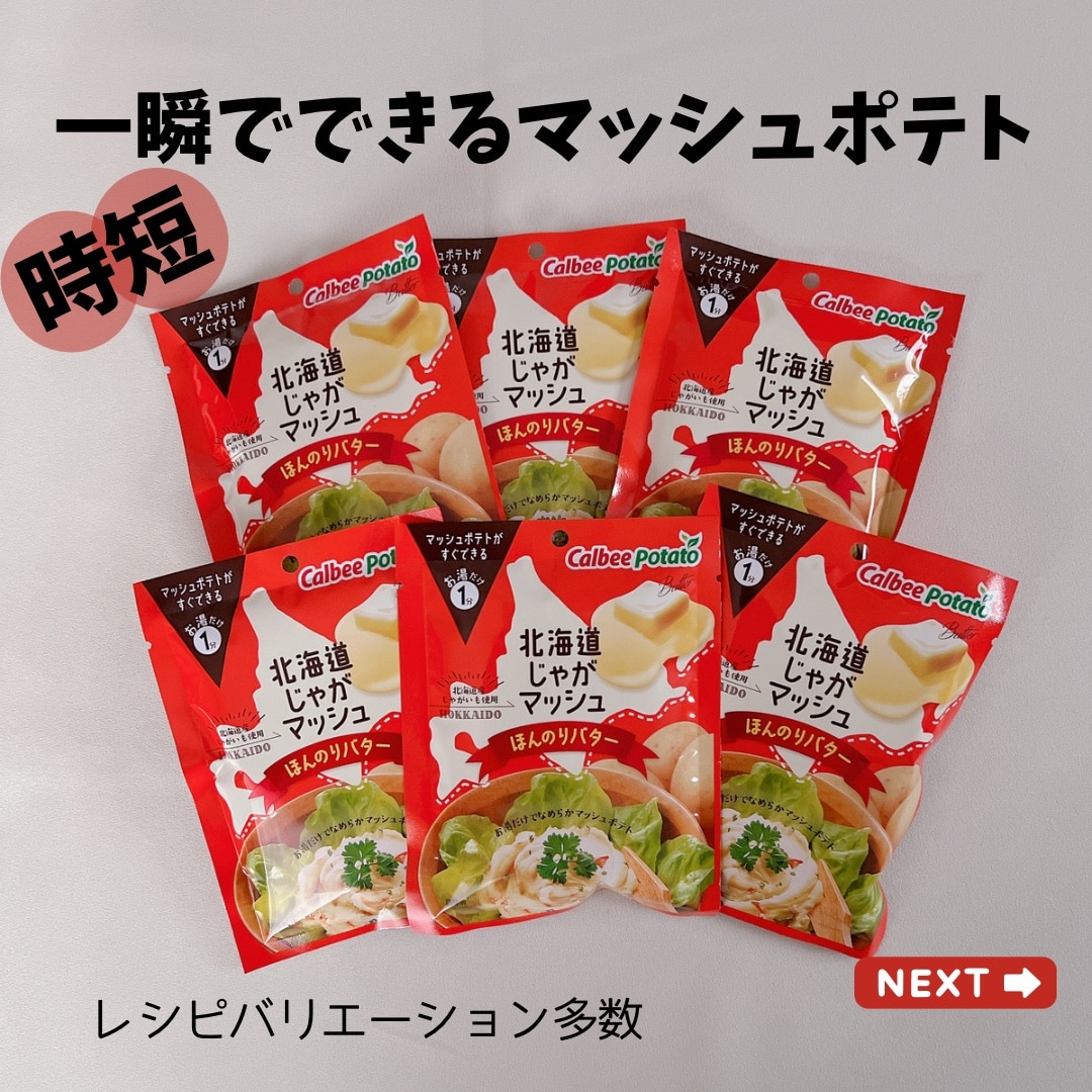 カルビーポテト お湯だけでマッシュポテト ほんのりバター 210g(35g×6袋) 北海道 じゃがマッシュ じゃがいも