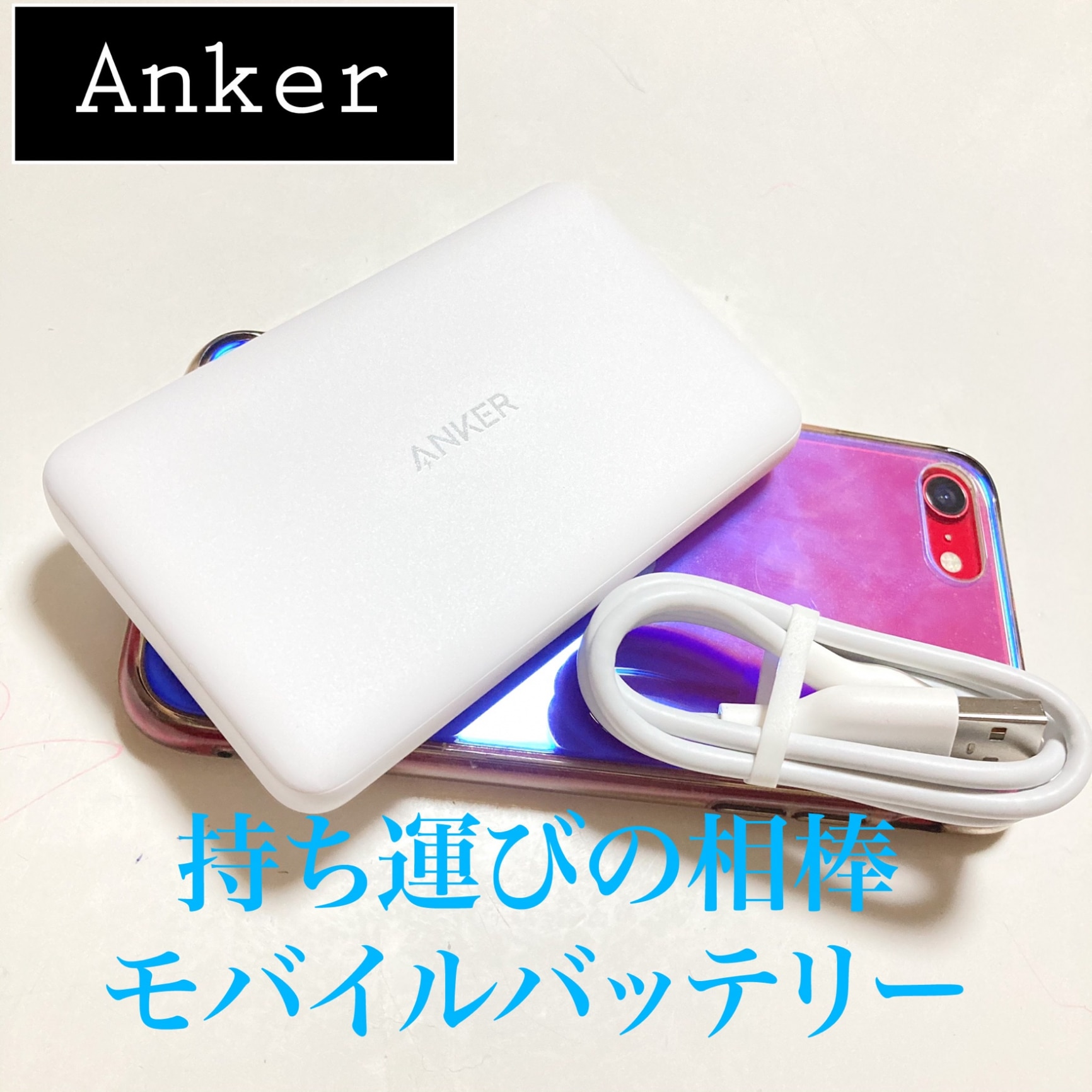 アンカー・ジャパン Anker Japan Anker PowerCore III 5000 A1217N21 [5000mAh /2ポート ...
