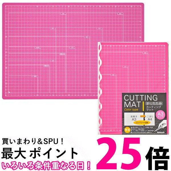 ナカバヤシ CTMO-A3P カッターマット ピンク 折りたたみカッティングマット A3 送料無料 【SK13622】