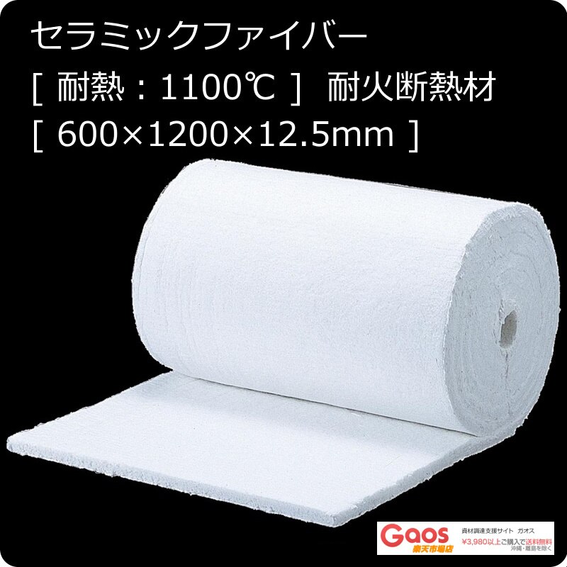 BSSR生体溶解性セラミックファイバーブランケット シート状 600×1200×12.5mmt