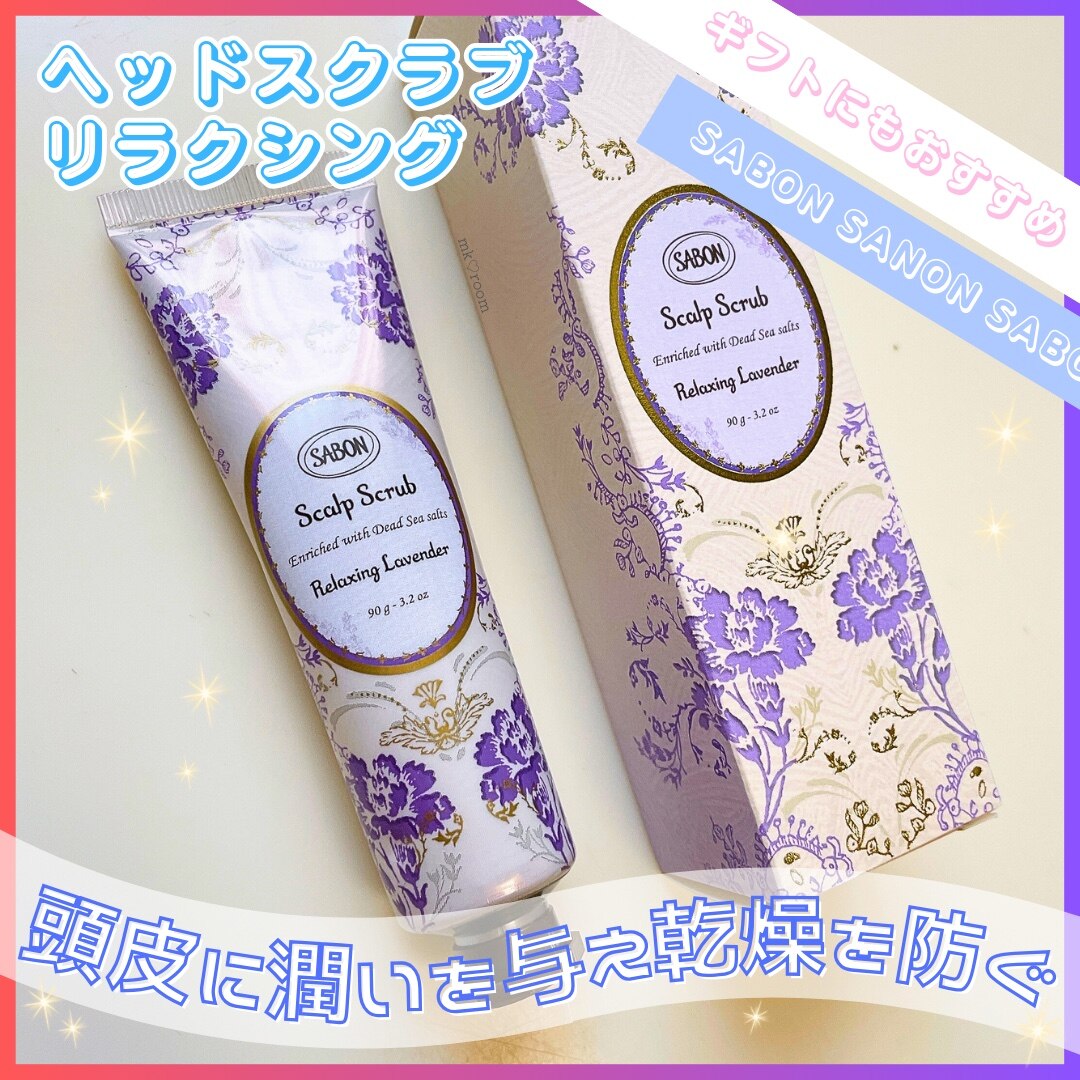 【SABON公式】 サボン ヘッドスクラブデュオ 90gx2本 リフレッシング(ミント) リプレニッシング(ゼラニウム) リラクシング(ラベンダー) プレゼント ギフト 贈り物 誕生日 女性 ...