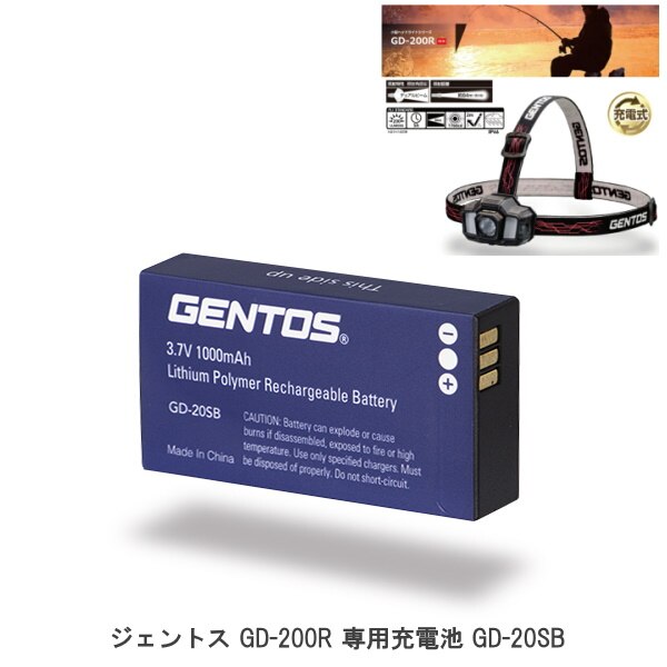 GENTOS(ジェントス) GD200R用充電池式 GD-20SB