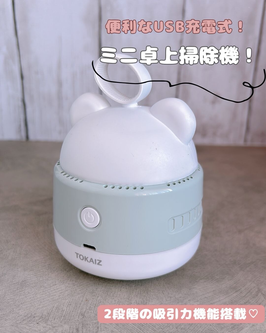 100円OFFクーポンあり TOKAIZ公式! 文房具シリーズ! 先生おすすめ 卓上クリーナー 消しカス 充電 吸引力 静音 子供 充電式 USB デスククリーナー 自動 吸引力 小学校 耳 ...