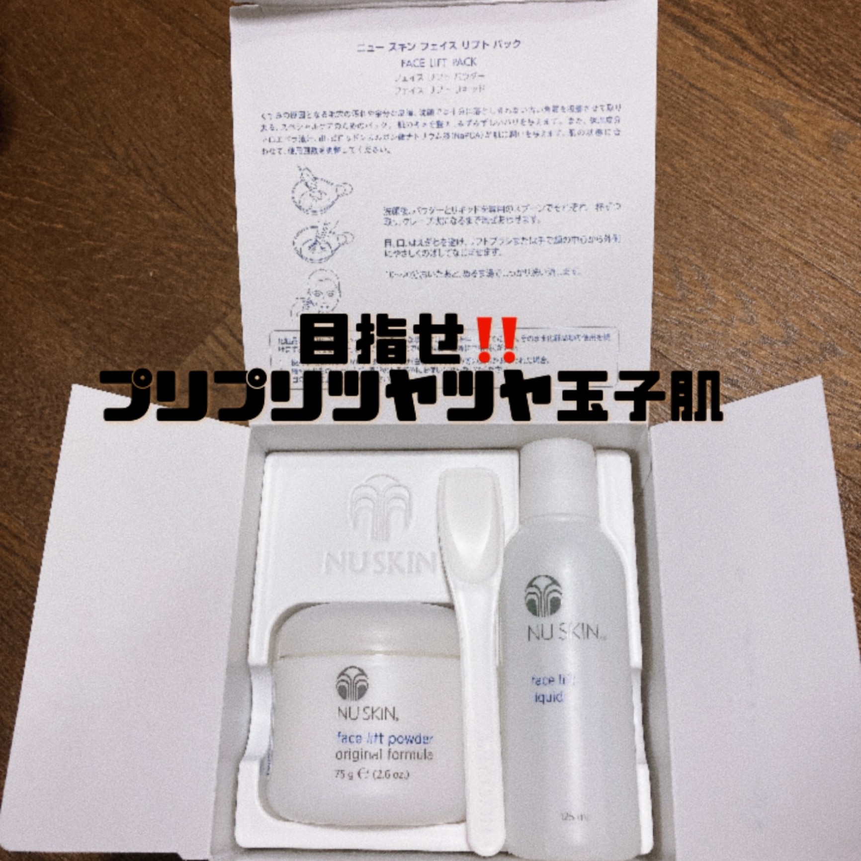 ニュースキン フェイスリフトパック 【フェイスリフトパウダー75g/フェイスリフトリキッド125ml】 NU SKIN Face Lift Pack【03110262】【宅配便送料無料 ...