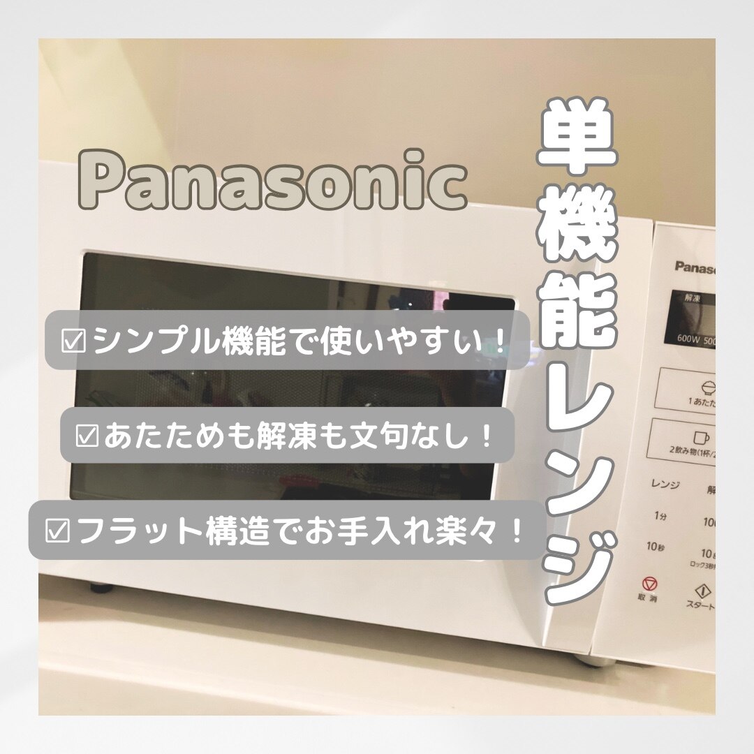 電子レンジ パナソニック NE-FL1A-W パナソニック 電子レンジ 22L ホワイト Panasonic [NEFL1AW]