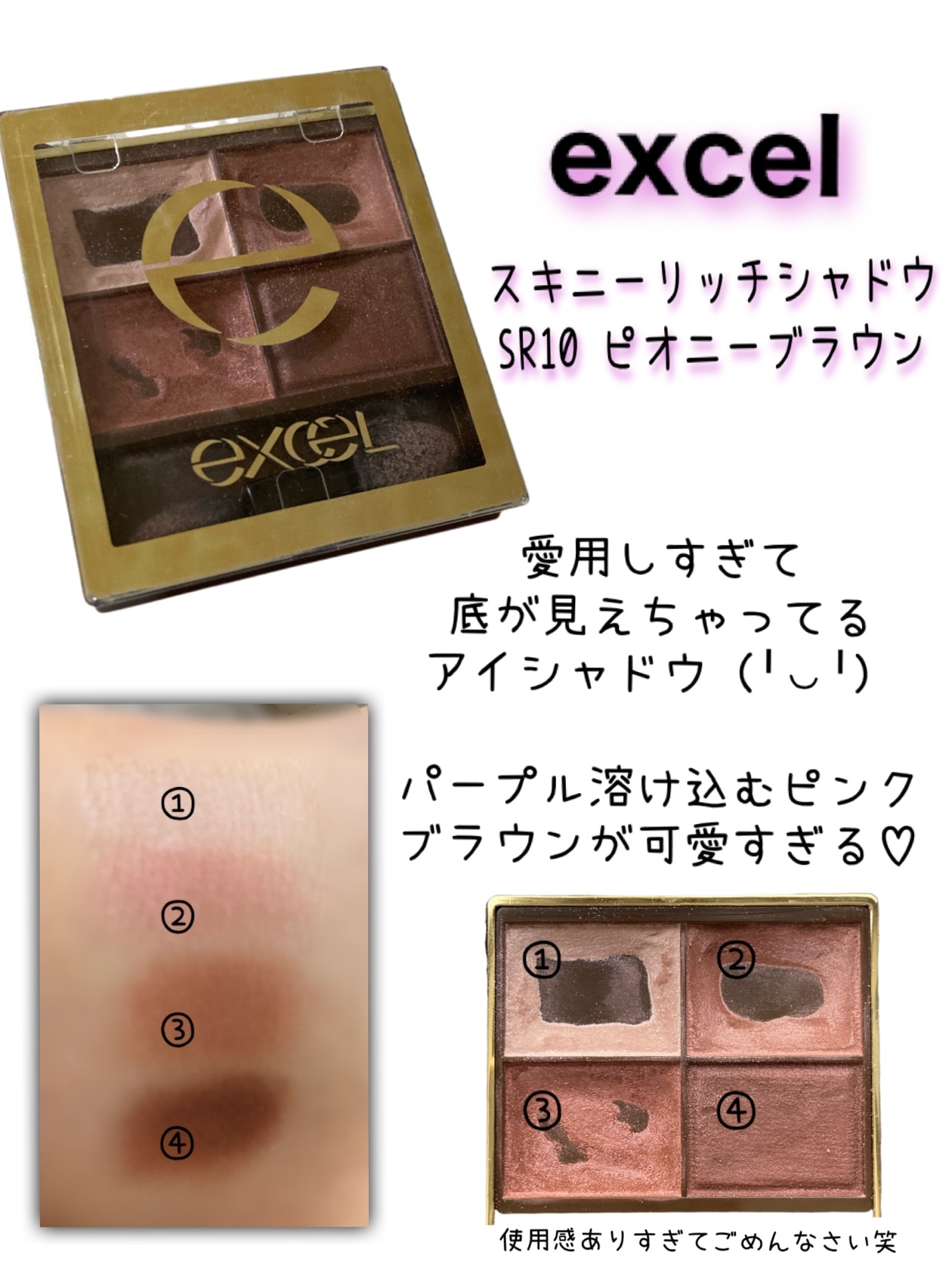エクセル スキニーリッチシャドウ SR10(1個)