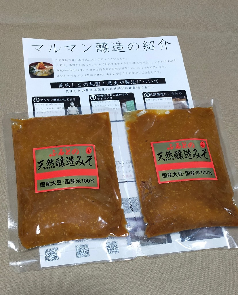 【10日23:59までポイント20倍！】味噌 送料無料 食品 メール便 300g2個 お試し 本物の味噌 グルテンフリー味噌 糖質制限 低糖質 化学調味料無添加味噌 ビーガン ヴィーガン 小分け
