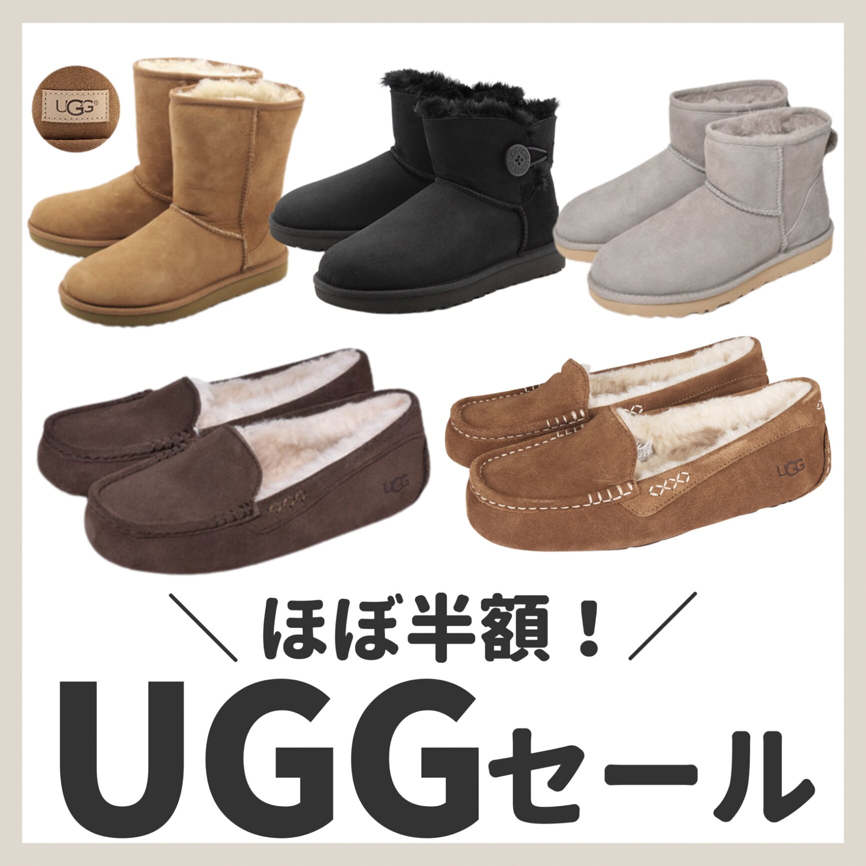 UGGセール🤎残りわずか！｜ROOM - 欲しい! に出会える。