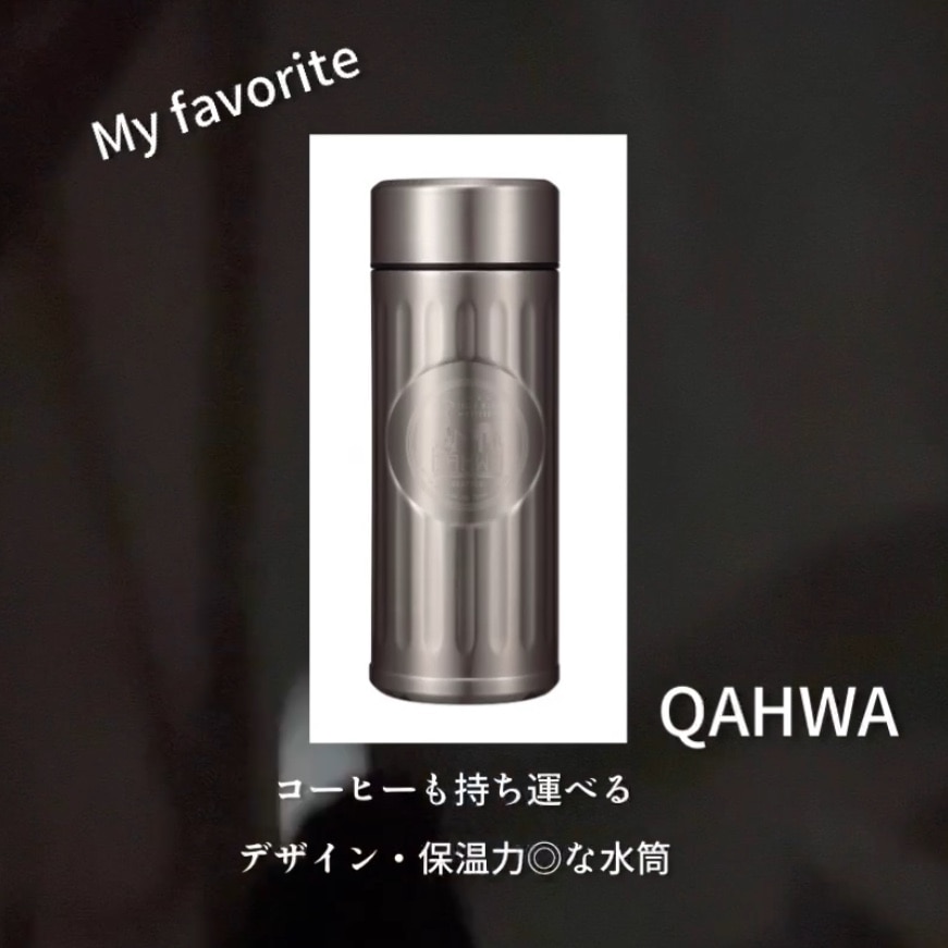 QAHWA コーヒーボトル 水筒 シルバー 420ml 直飲み 真空2層構造 カフア コーヒー ボトル シービージャパン CB JAPAN CBジャパン マグ ボトル 保温 保冷 テフロン加工 ...