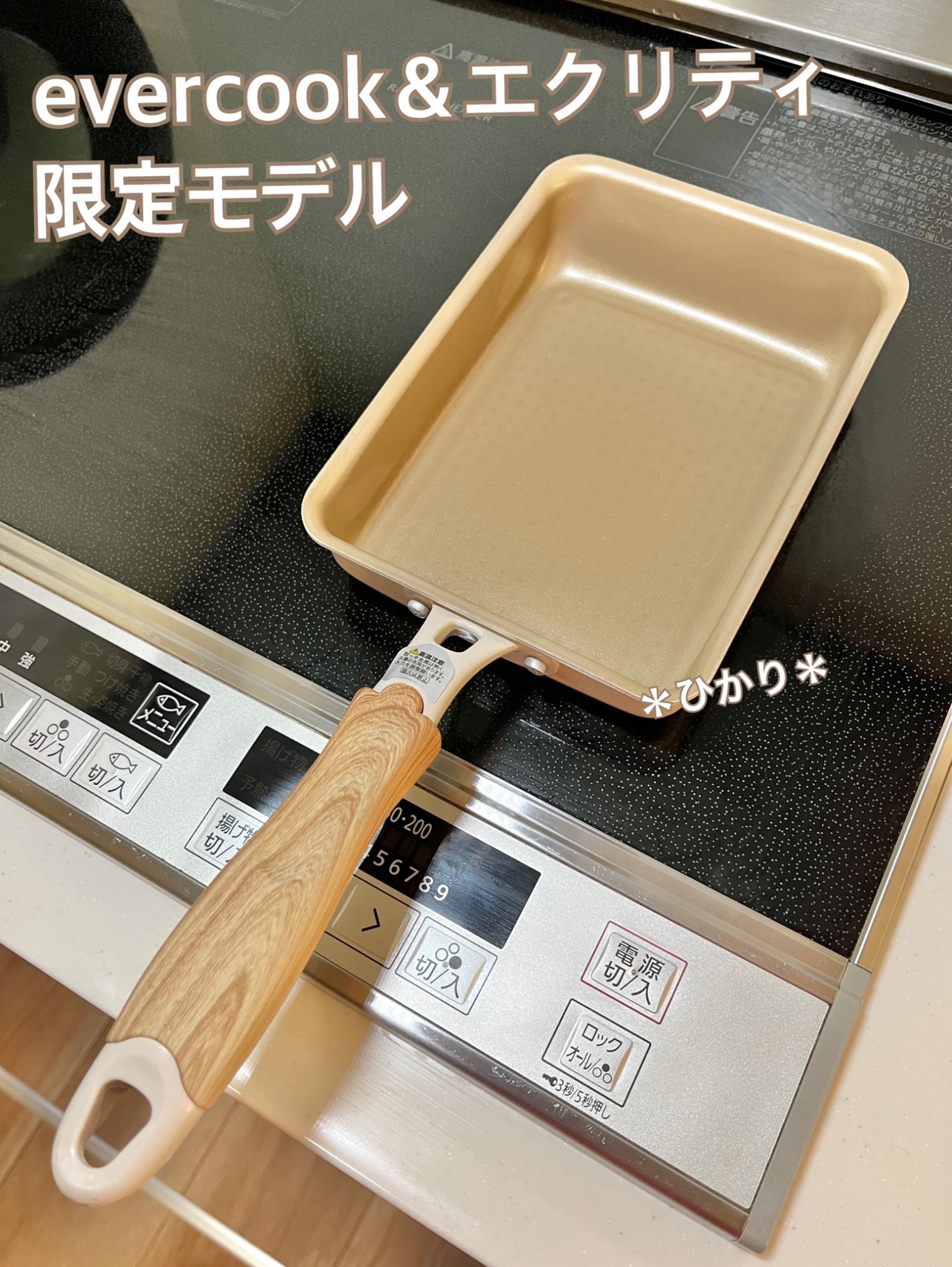 エバークック 【公式認定】evercook エバークック フライパン 玉子焼 エクリティ限定モデル アイボリー IH対応 ドウシシャ ...